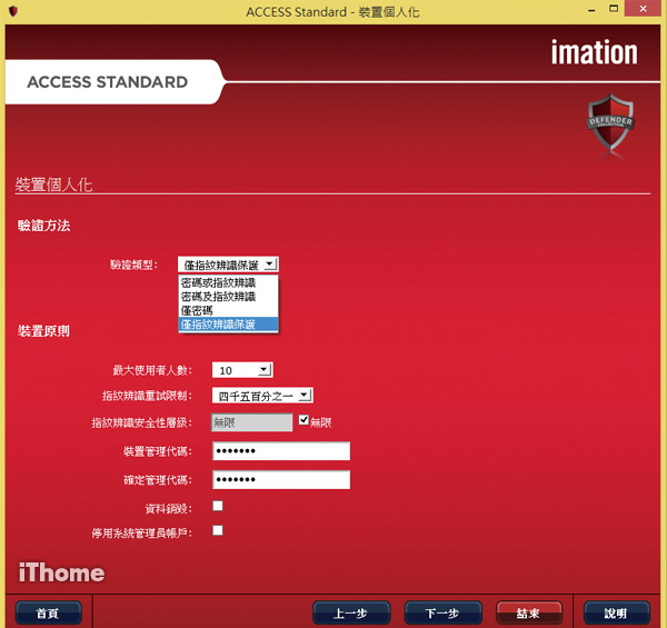 加密隨身碟｜Imation Defender F200 可建立10 組磁碟分割區 供不同人用 | iThome